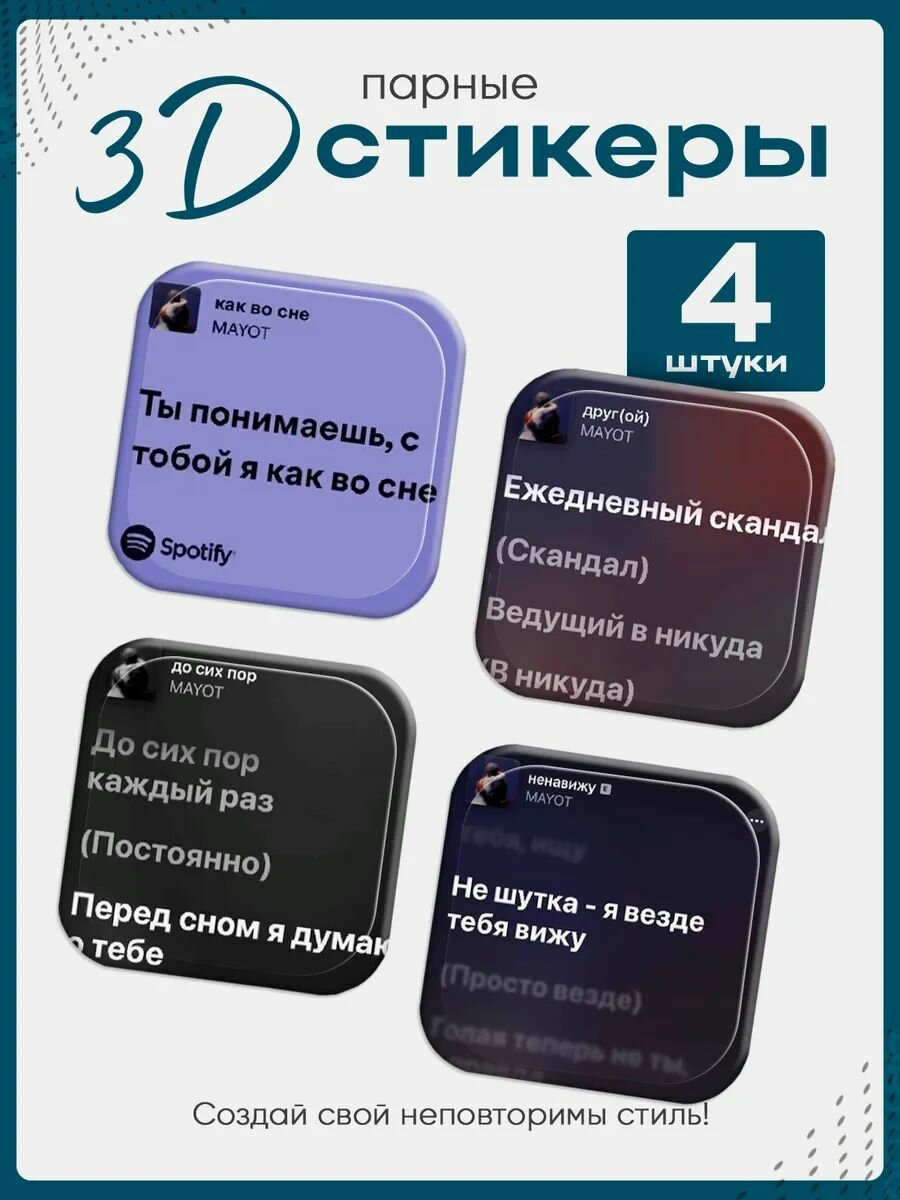 3D стикеры на телефон Mayot ночь