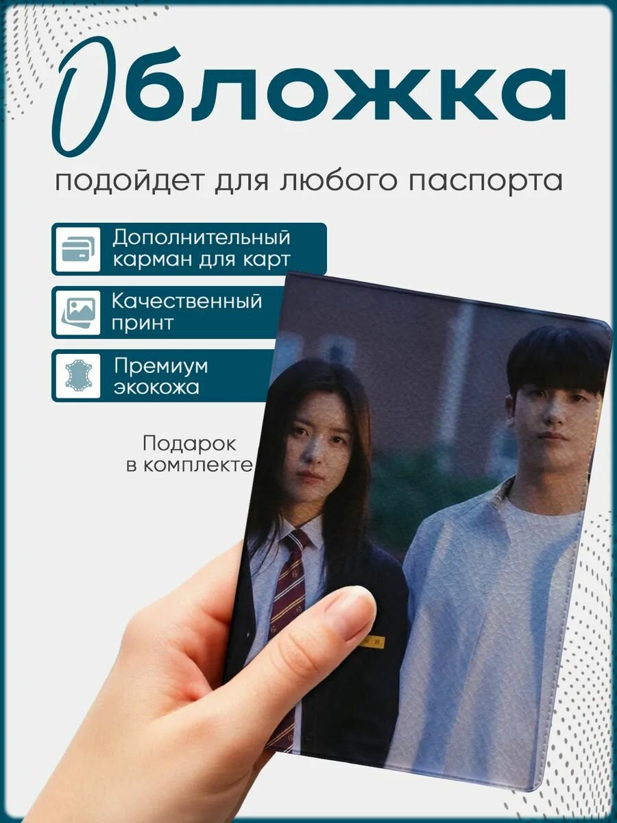Обложка для паспорта
