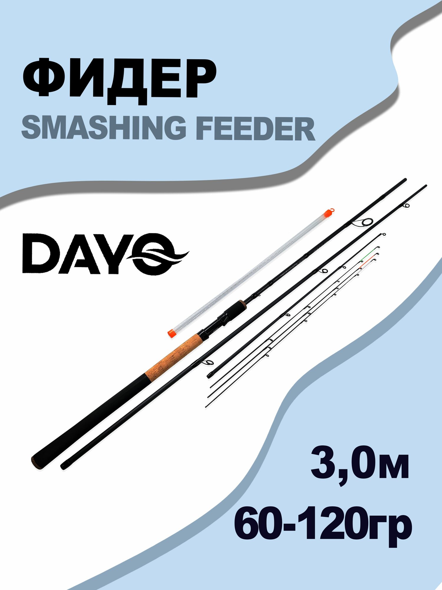 Фидер DAYO SMASHING FEEDER (3+3) 60-120 гр 3,0 м для рыбалки