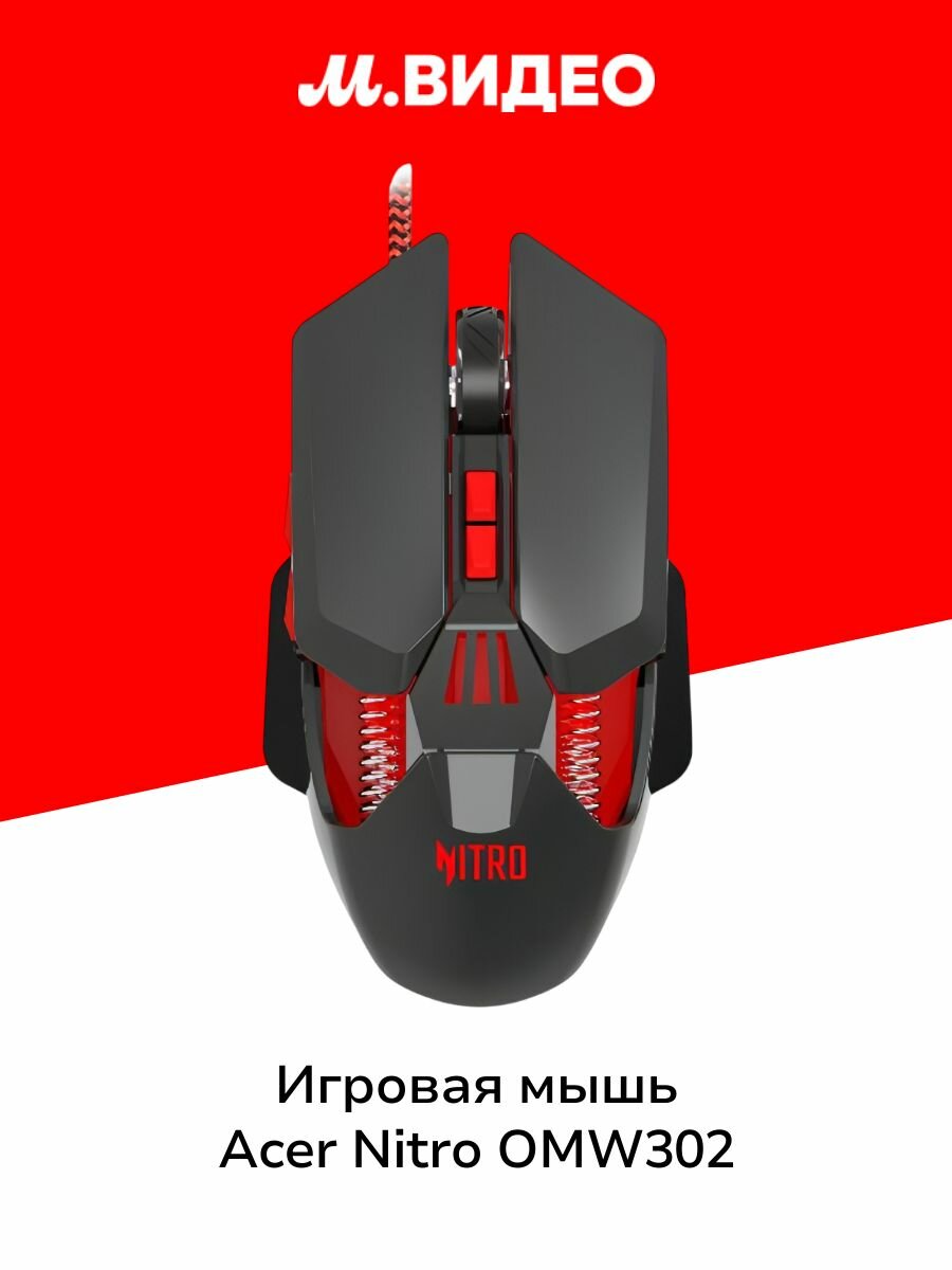 Acer Игровая мышь проводная, черный