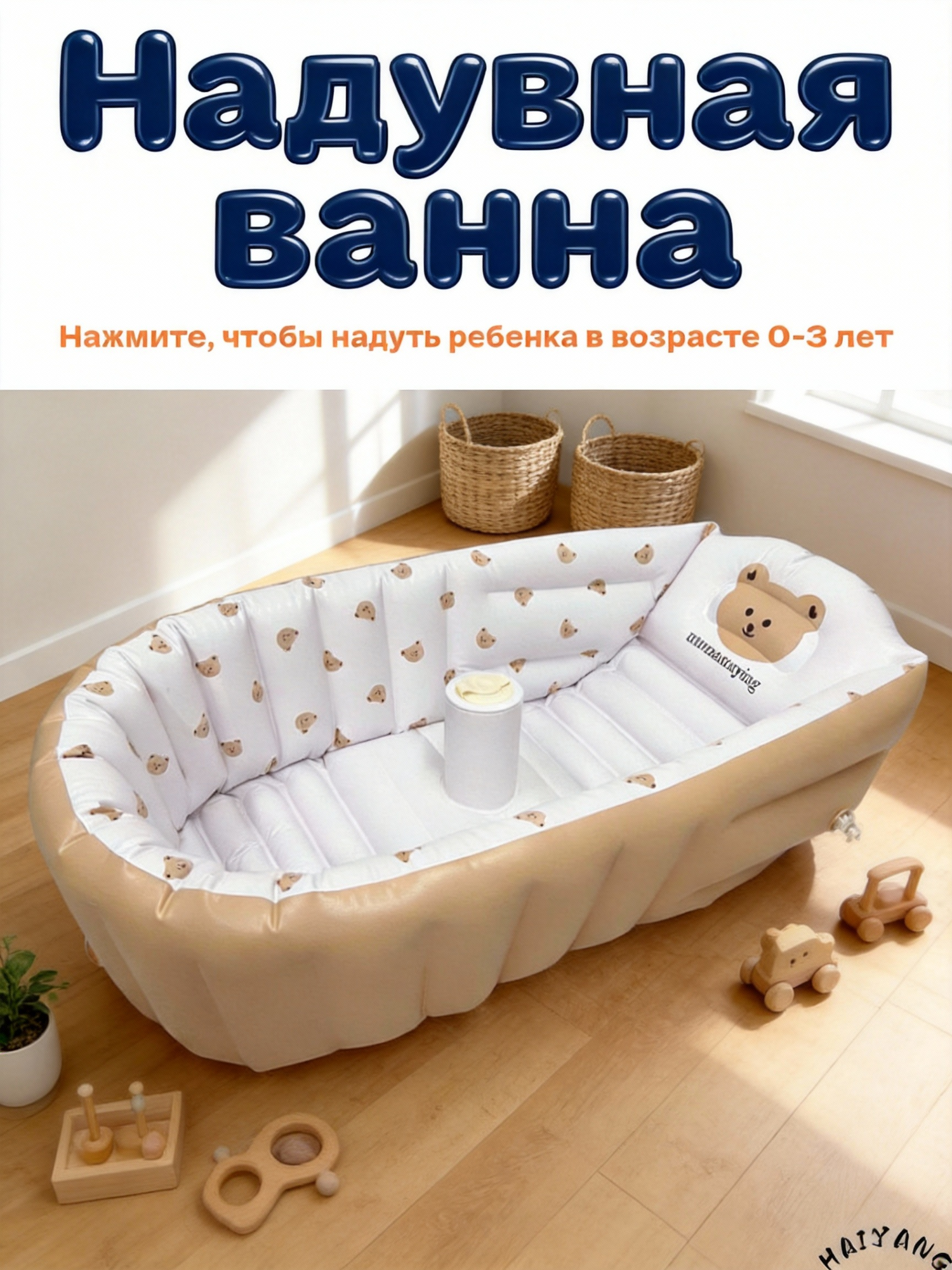 Детская надувная складная ванночка для купания 0-3 лет, компактная и портативная с ручным насосом и милым медвежьим дизайном
