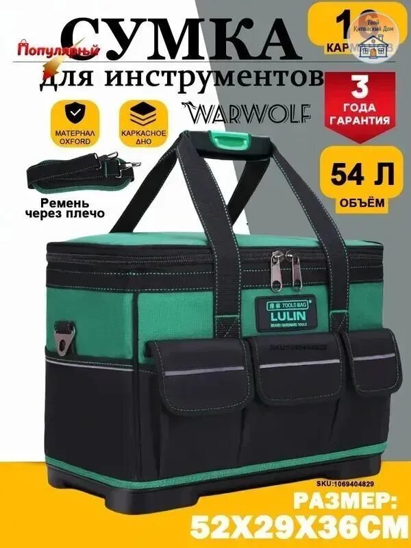 Сумка для инструмента 52х29х36 см пластиковым дном/ водонепроницаемая