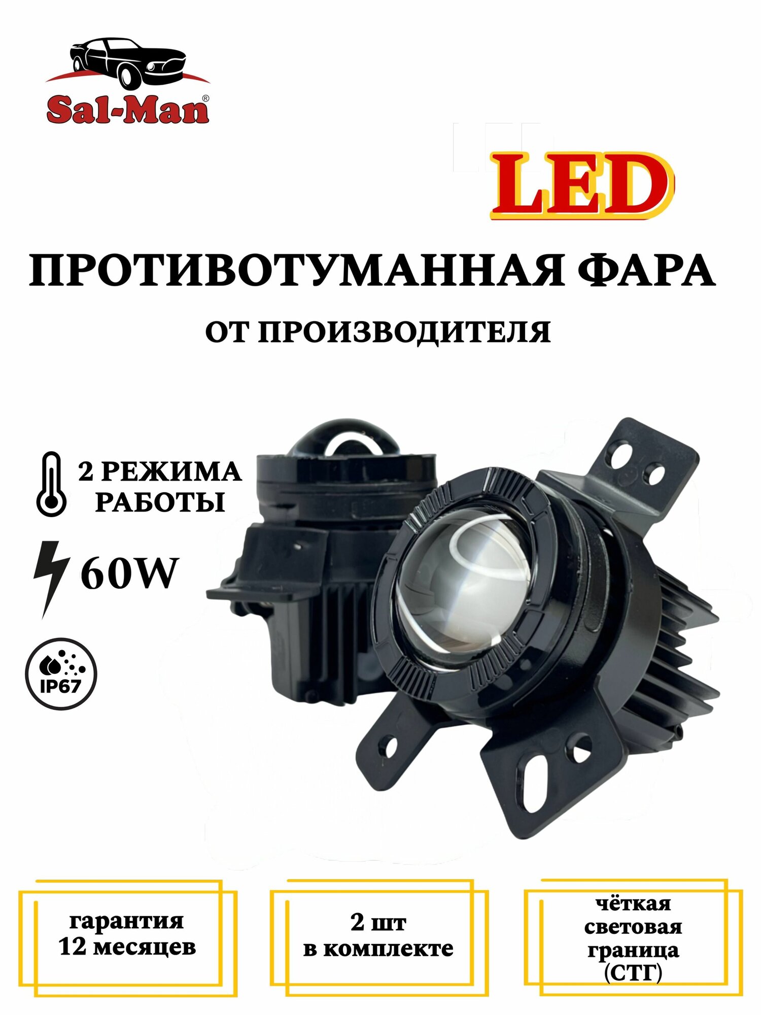 Bi-Led. Противотуманные фары(дальний , ближний)(ПТФ) Sal-man (Салман / Сал Ман) Tank 300 (2021-2025), Haval H9 (2024-2025) 60W. Туманки на Танк 300 моно линза.