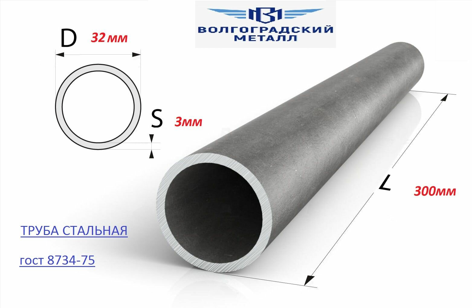 Труба 32х3х300 мм стальная бесшовная холоднодеформированная ст.20 ГОСТ 8734-75 заготовка