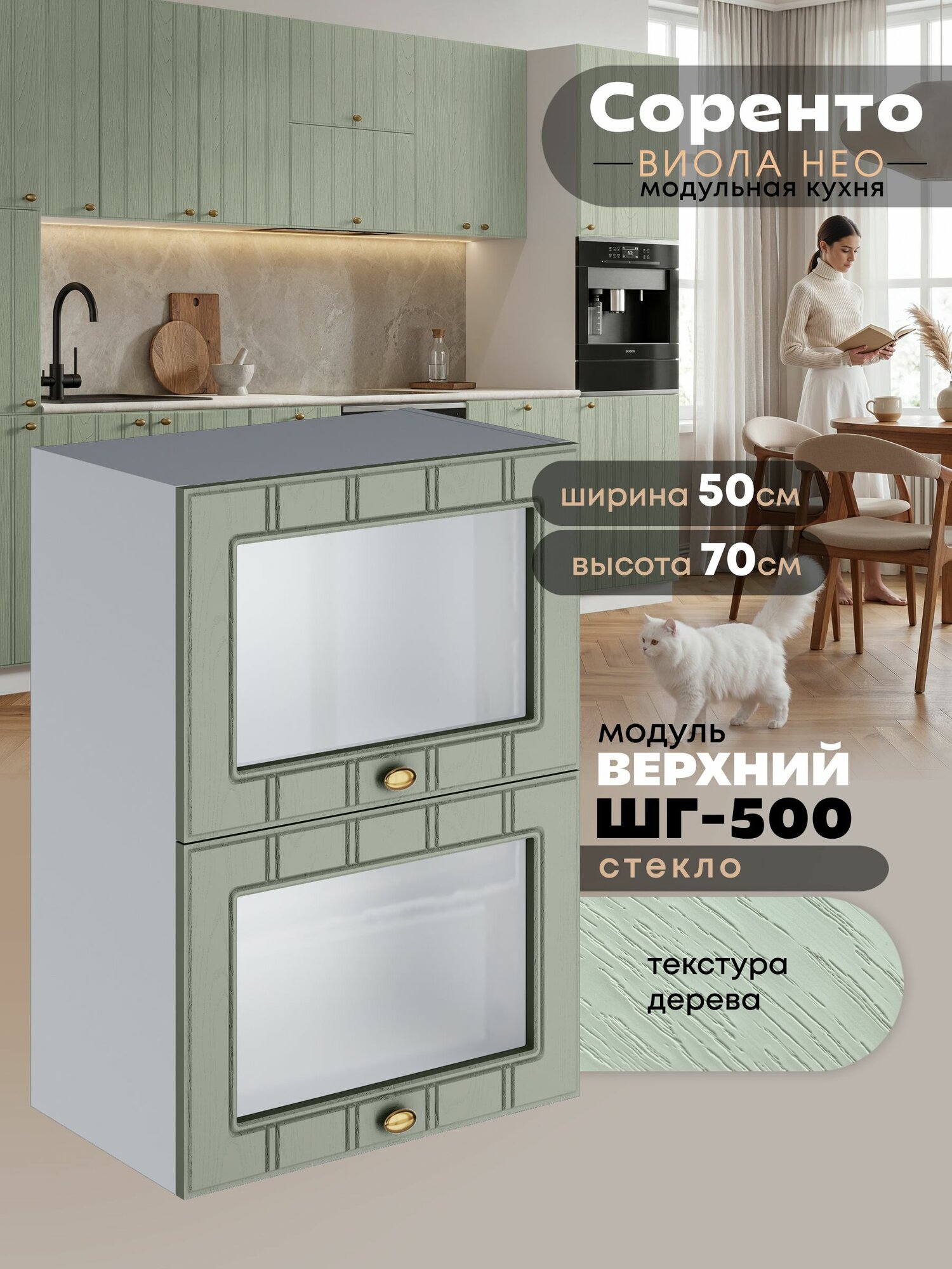 Кухонный модуль навесной с откидными створками Виола Нео Соренто ШГ-500-стекло (Альберо Эвкалипт/Белый шагрень) высота 70,6см