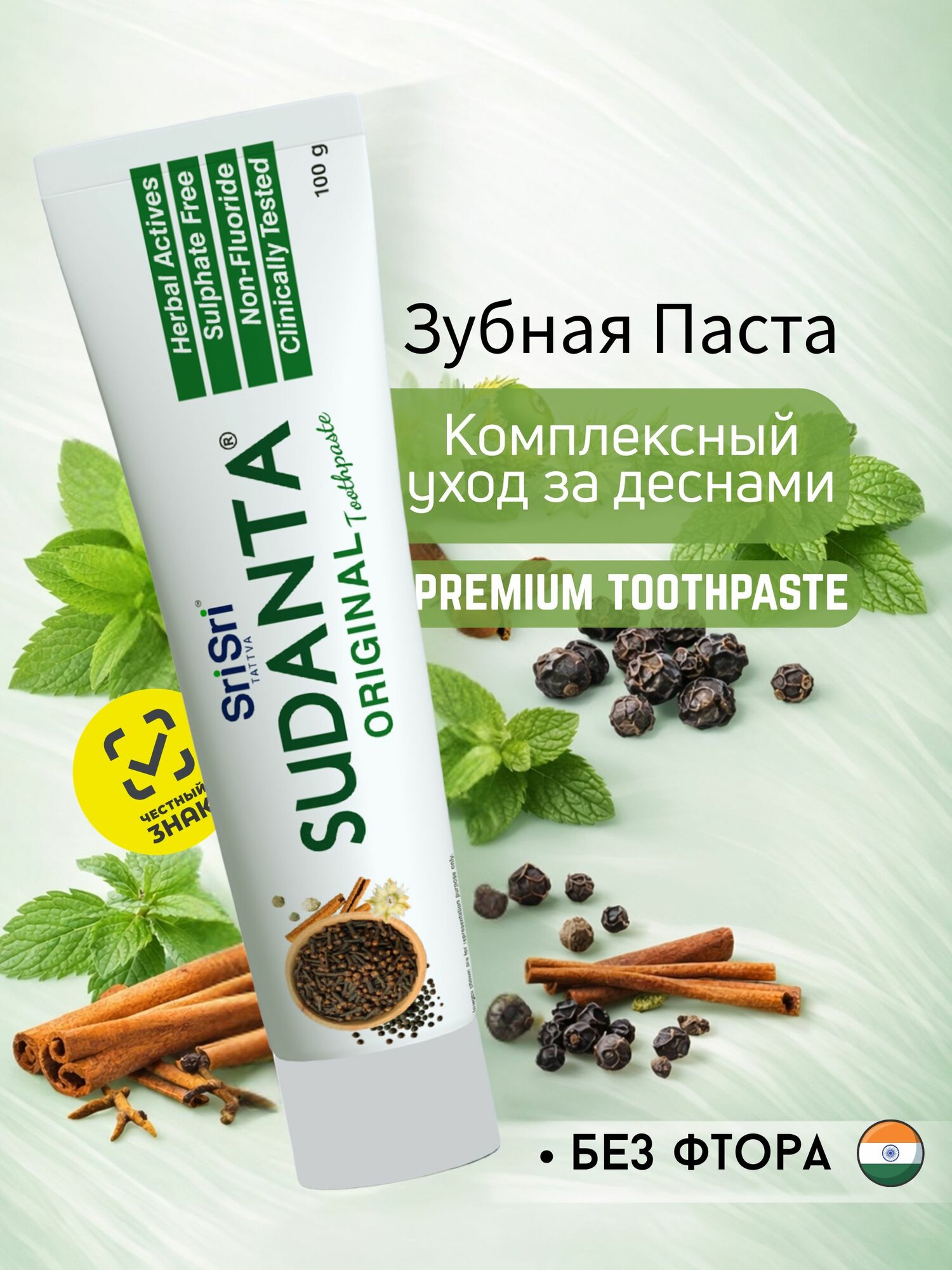Зубная паста целостная SUDANTA без фтора 100г