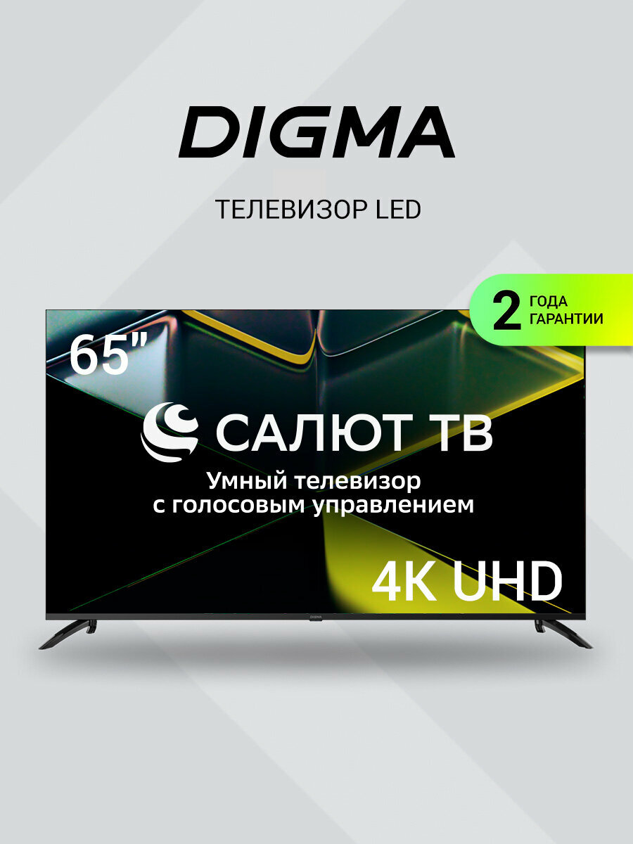 65" Телевизор Digma DM-LED65UBB40, 4K Ultra HD, черный, смарт ТВ, Салют ТВ