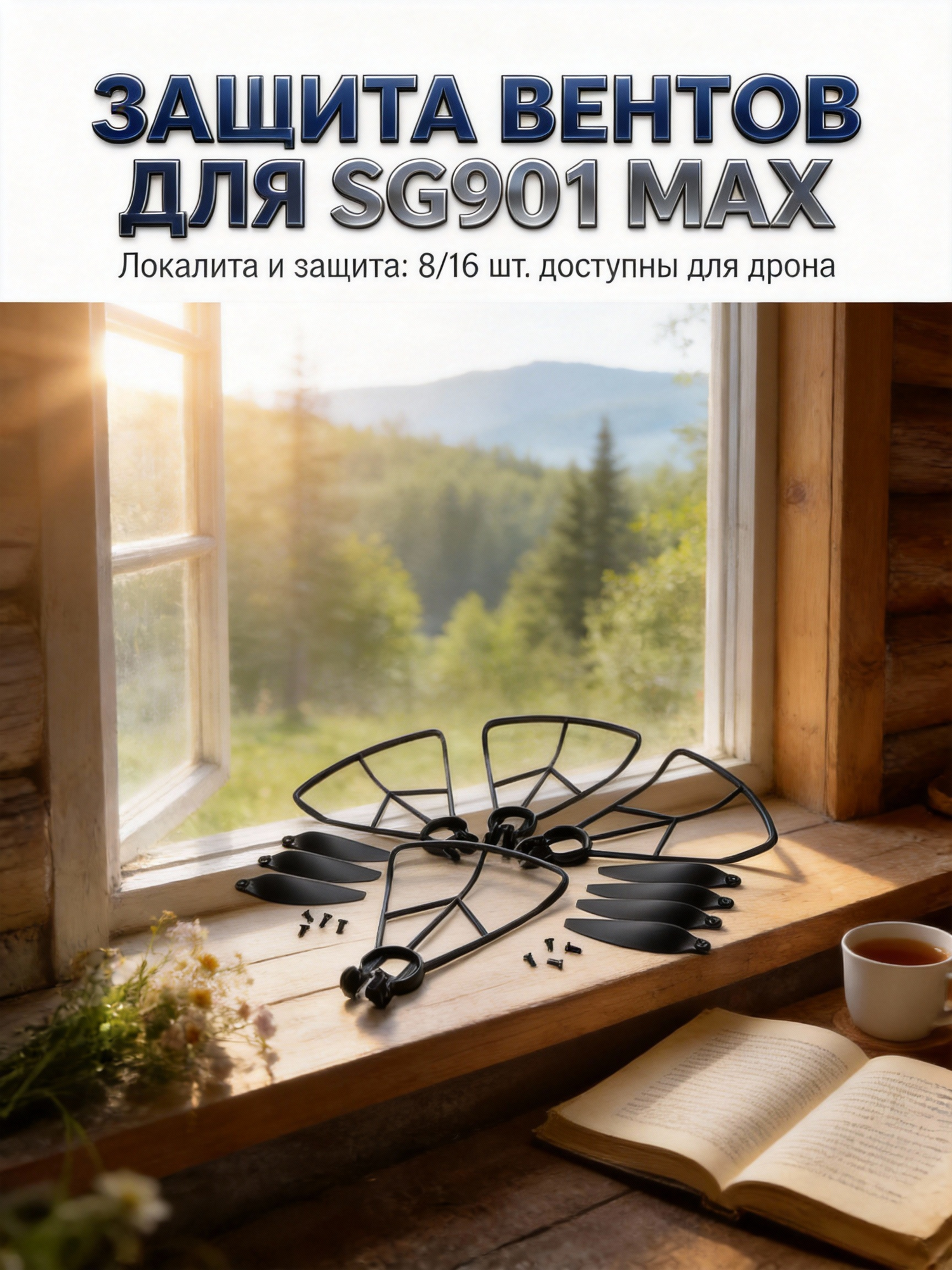 Защита винта для SG901 MAX RC самолёта, кленовый лист 8/16 шт аксессуар