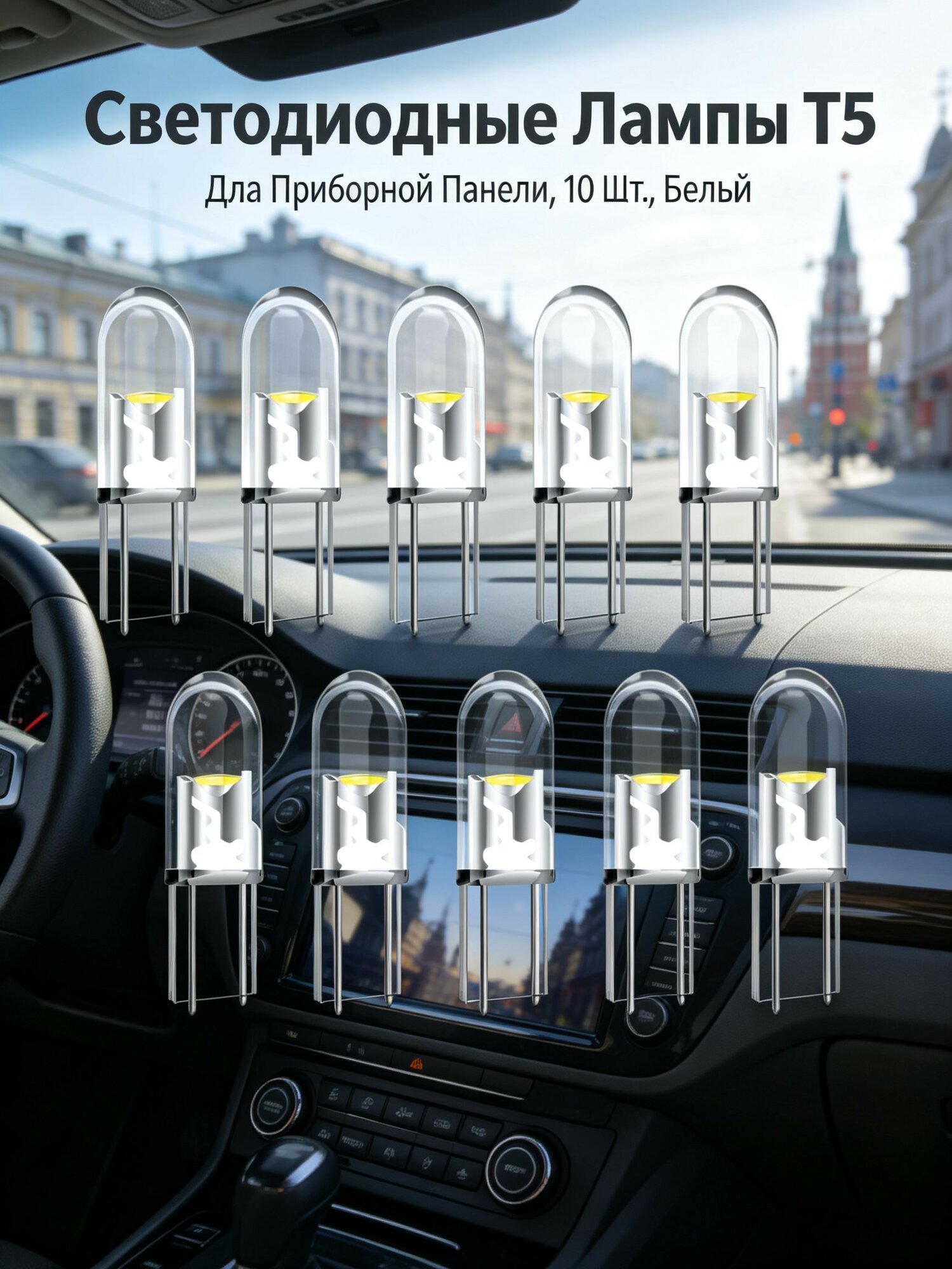 Светодиодные лампы T5, 10 шт, белый, подсветка приборной панели и салона для улучшения видимости