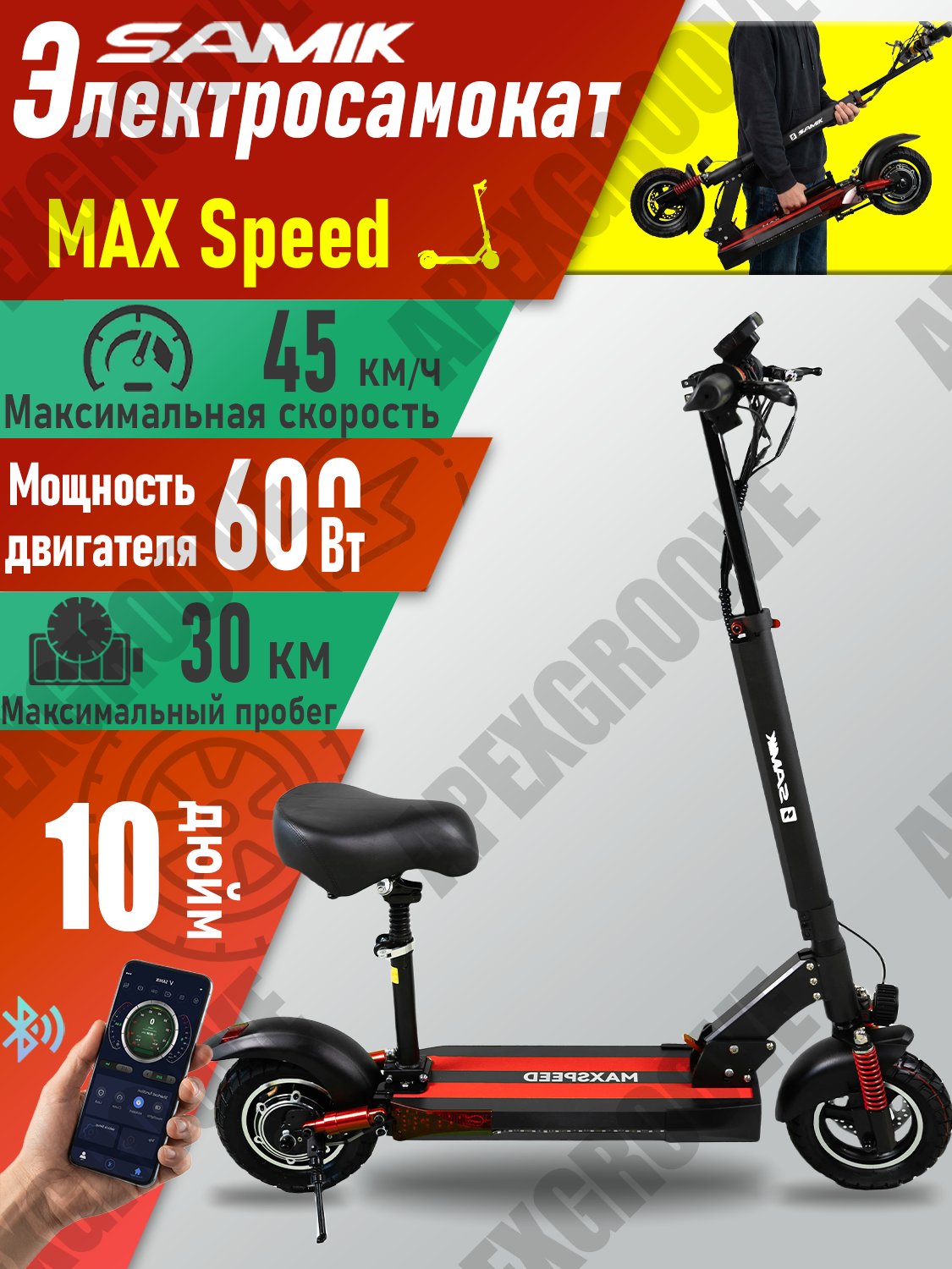 Электросамокат Samik Max Speed, с сиденьем и задним приводом, для взрослых, до 45 км\ч, пробег до 30 км
