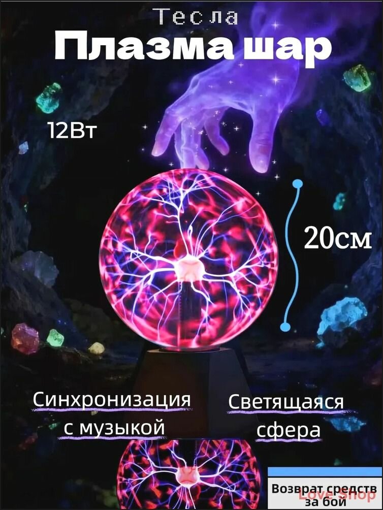 Магический шар тесла / плазменный шар с молниями(D - 20 см)Рождественские подарки, световые шары, электрические шары, гирлянды с электрическими цветами