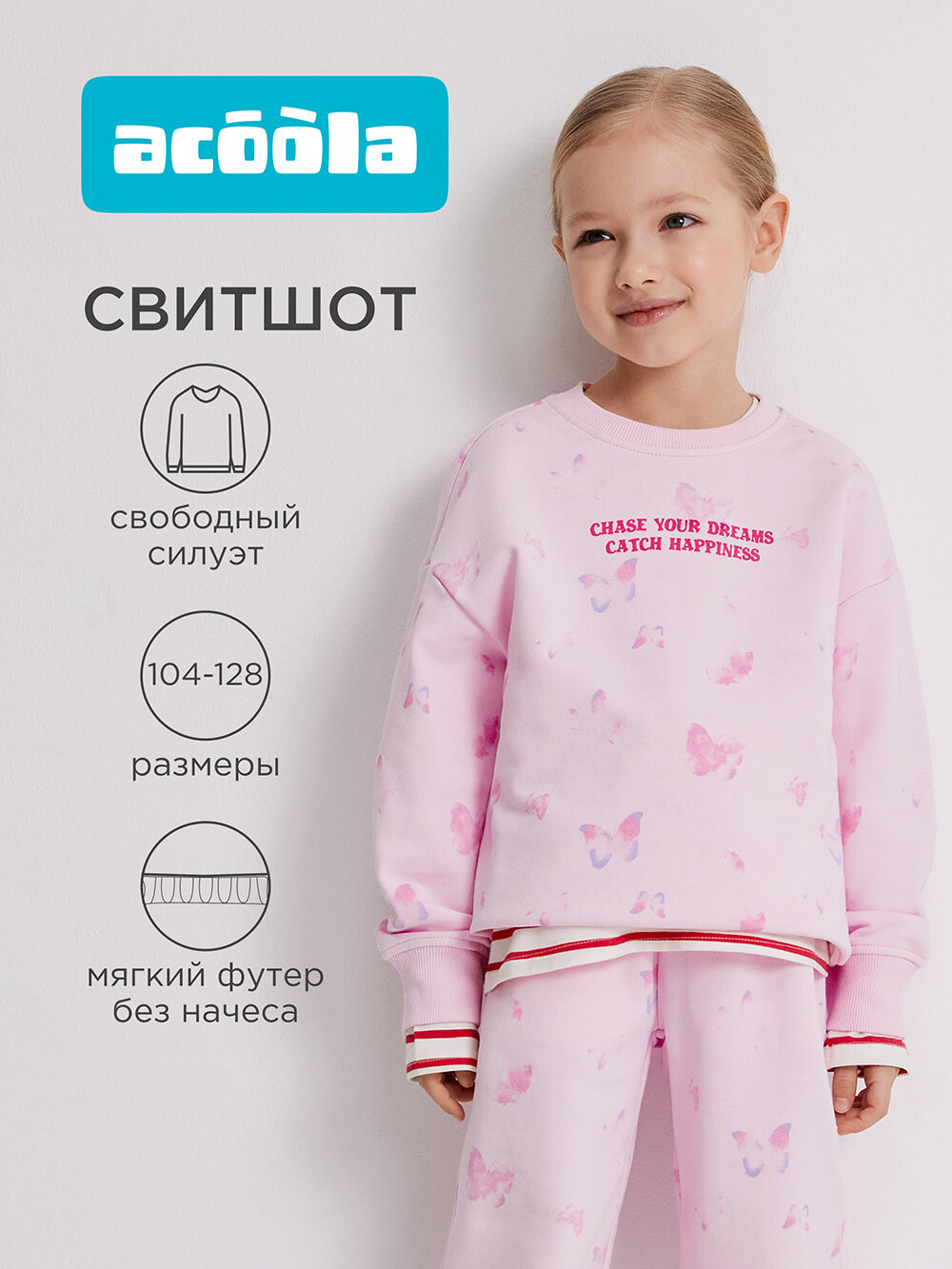 Свитшот