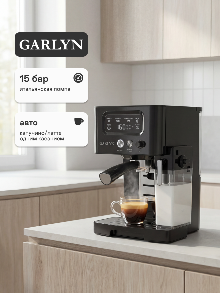 Кофеварка рожковая GARLYN L140. Мощность 1450 Вт. Емкость резервуара для воды 1,4 л.