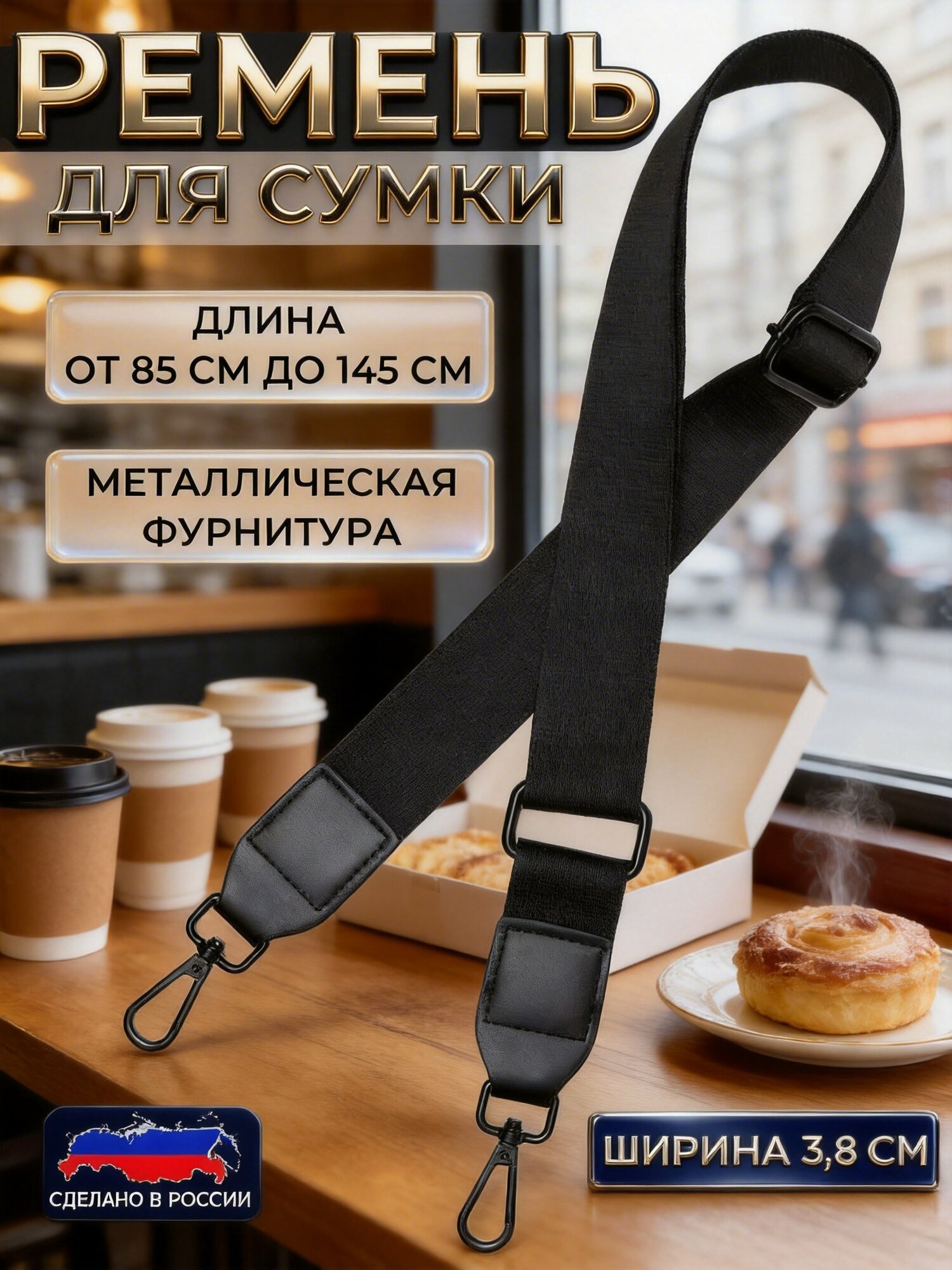 Ремень для сумки текстильная стропа, черная фурнитура и элементы из премиум экокожи для стильного обновления и комфортного ношения