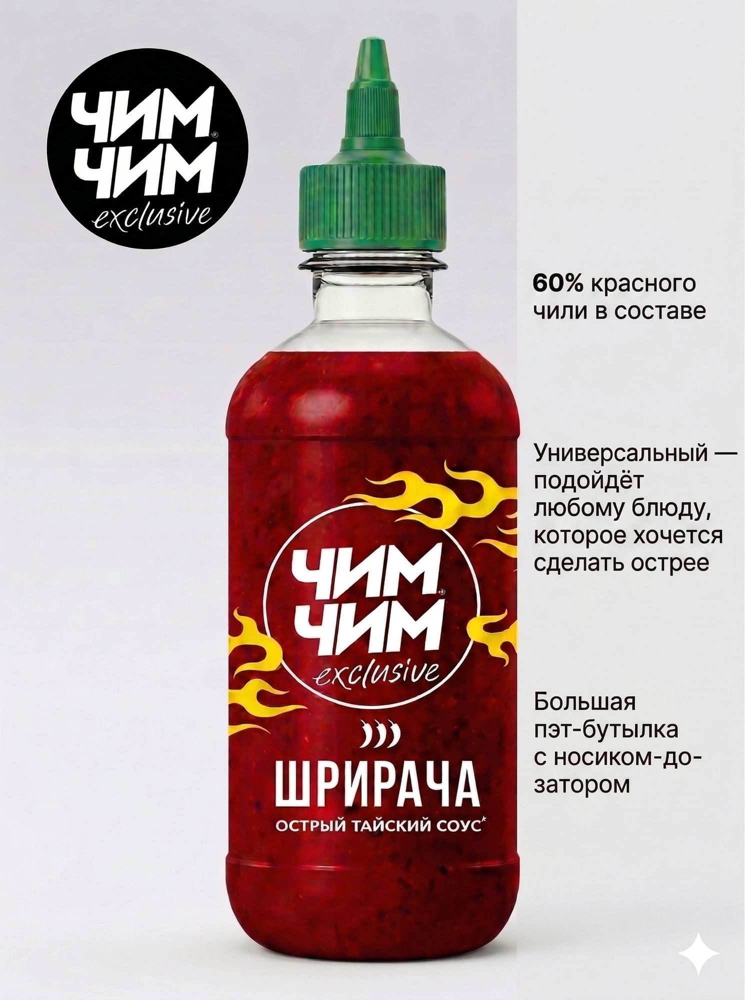 Соус Чим-Чим "Шрирача" острый, для мяса, универсальный, 420г