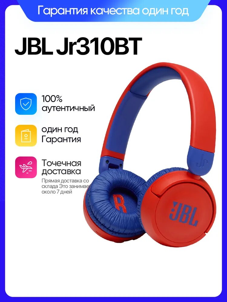JBL Наушники беспроводные с микрофоном JBL JR 310, Bluetooth, USB Type-C, красный