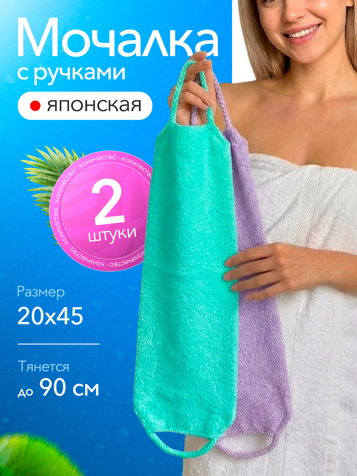 Мочалка Японская, с ручкой, набор 2 в упак, антицеллюлитная, средняя жесткость мультиколор