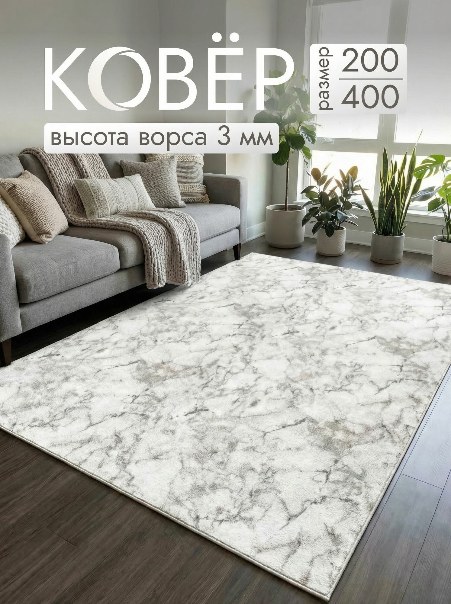 Moon Carpet Ковер на пол 200x400 в комнату. гостиную, детскую, офис, на кухню, балкон, дачу с низким ворсом
