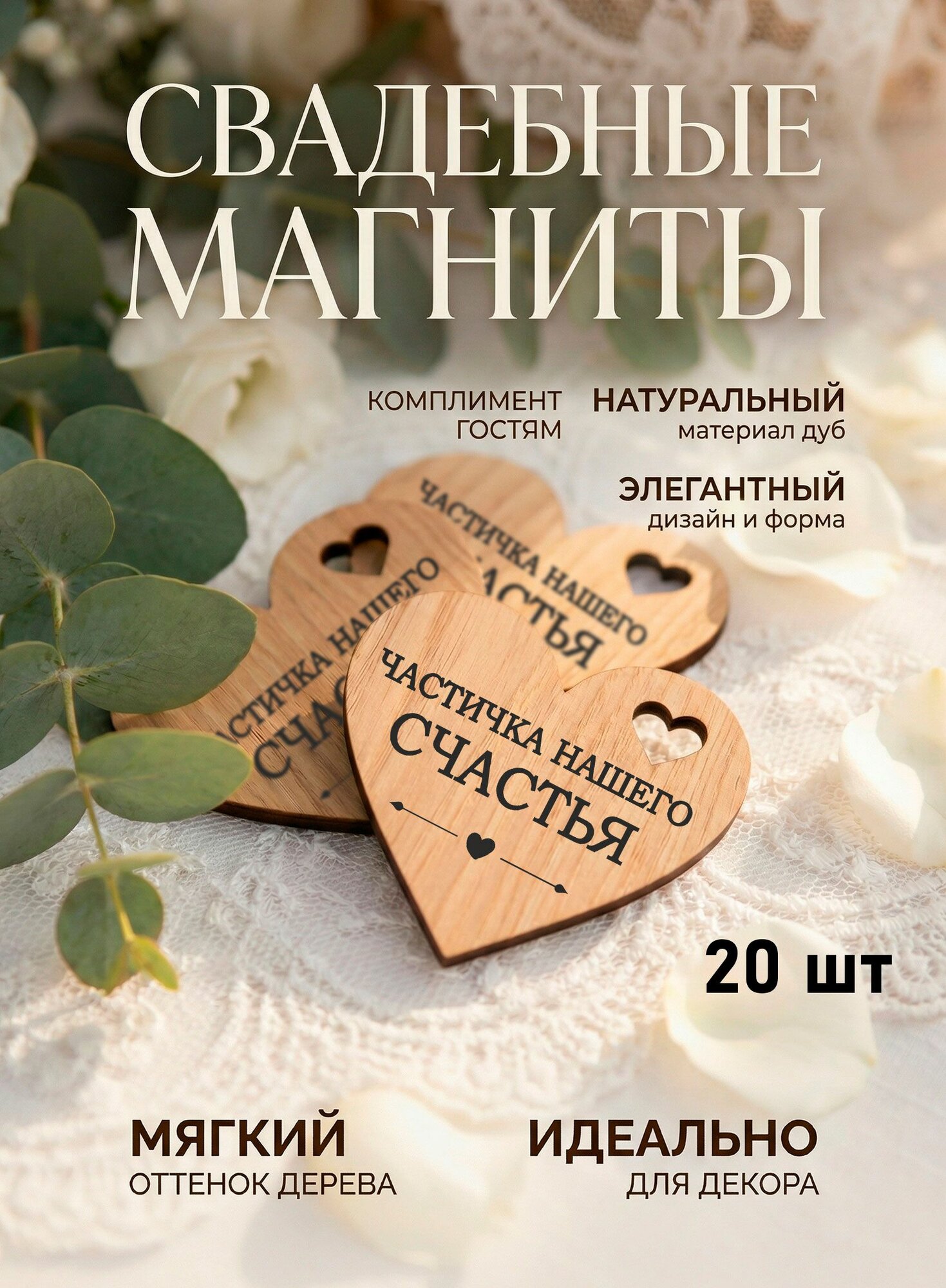 Подарки гостям на свадьбу 20 шт