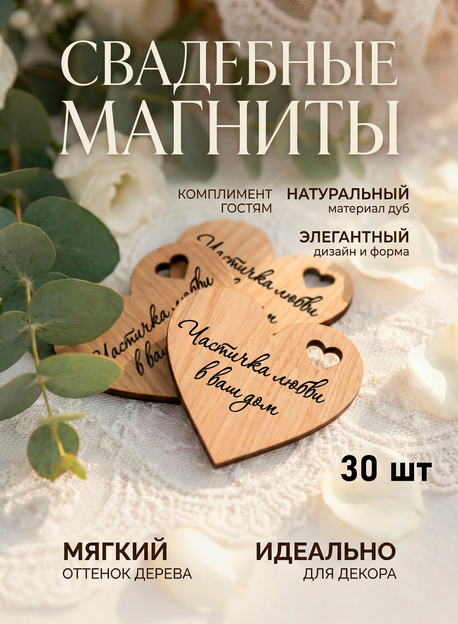 Подарки гостям на свадьбу 30 шт