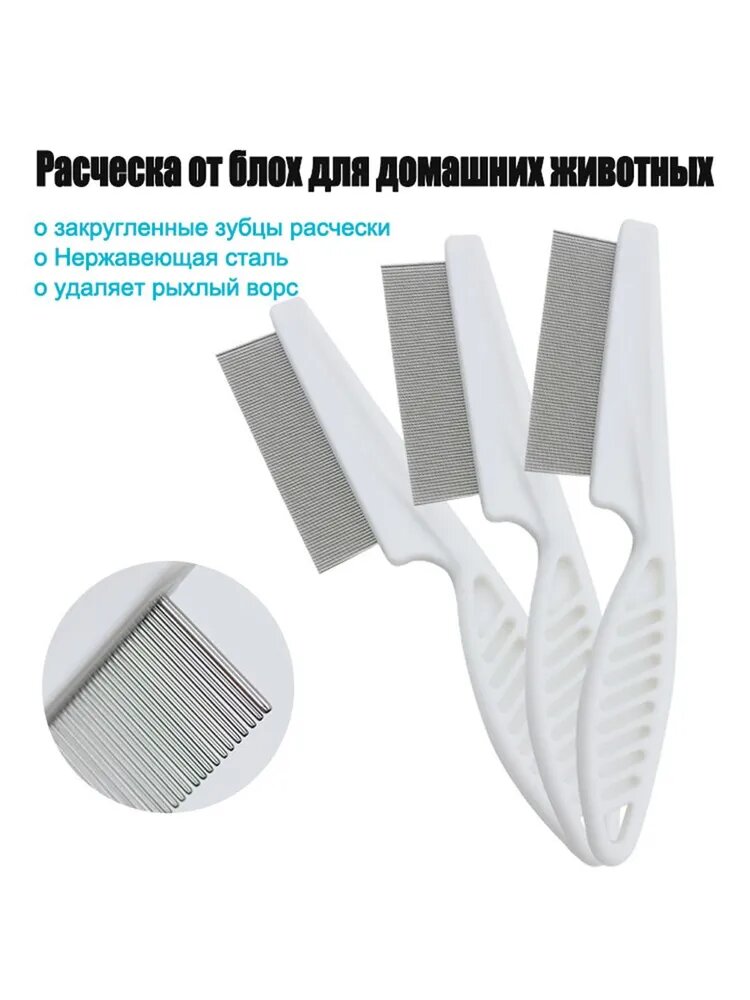 Расческа от блох для кошек и собак, гребень с металлическими зубьями для вычесывания блох, клещей и шерсти, гигиеническая расческа для домашних животных
