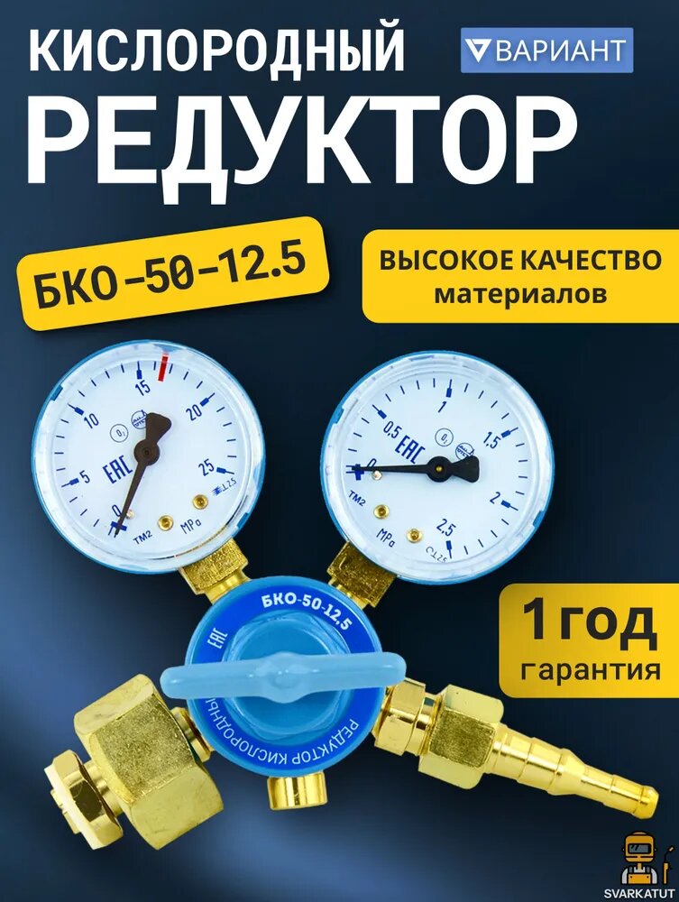 Редуктор углекислотный УР-6-6, вариант