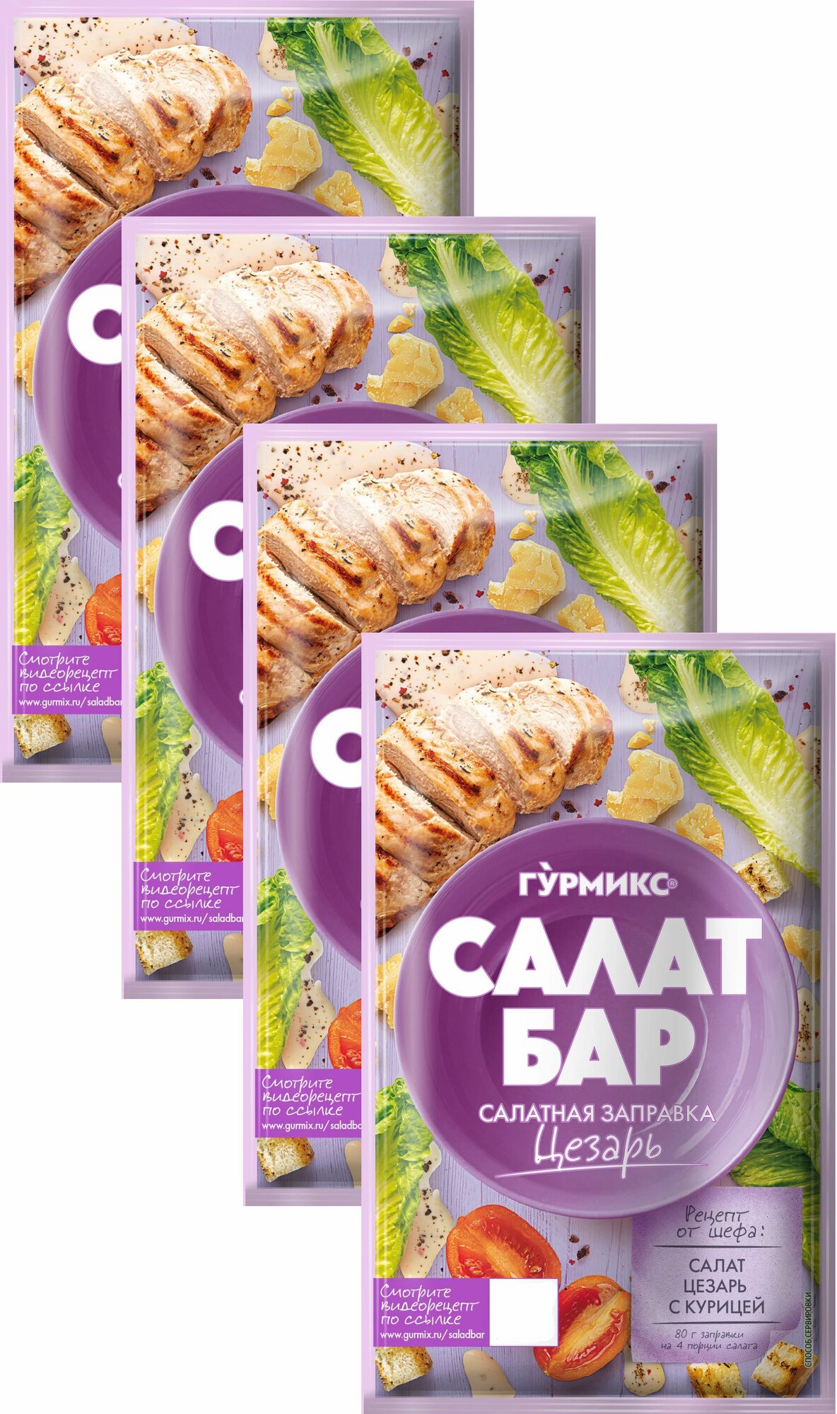 Салатная заправка Цезарь 80 г * 4 шт