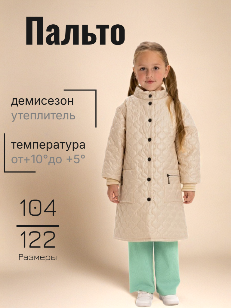 Пальто