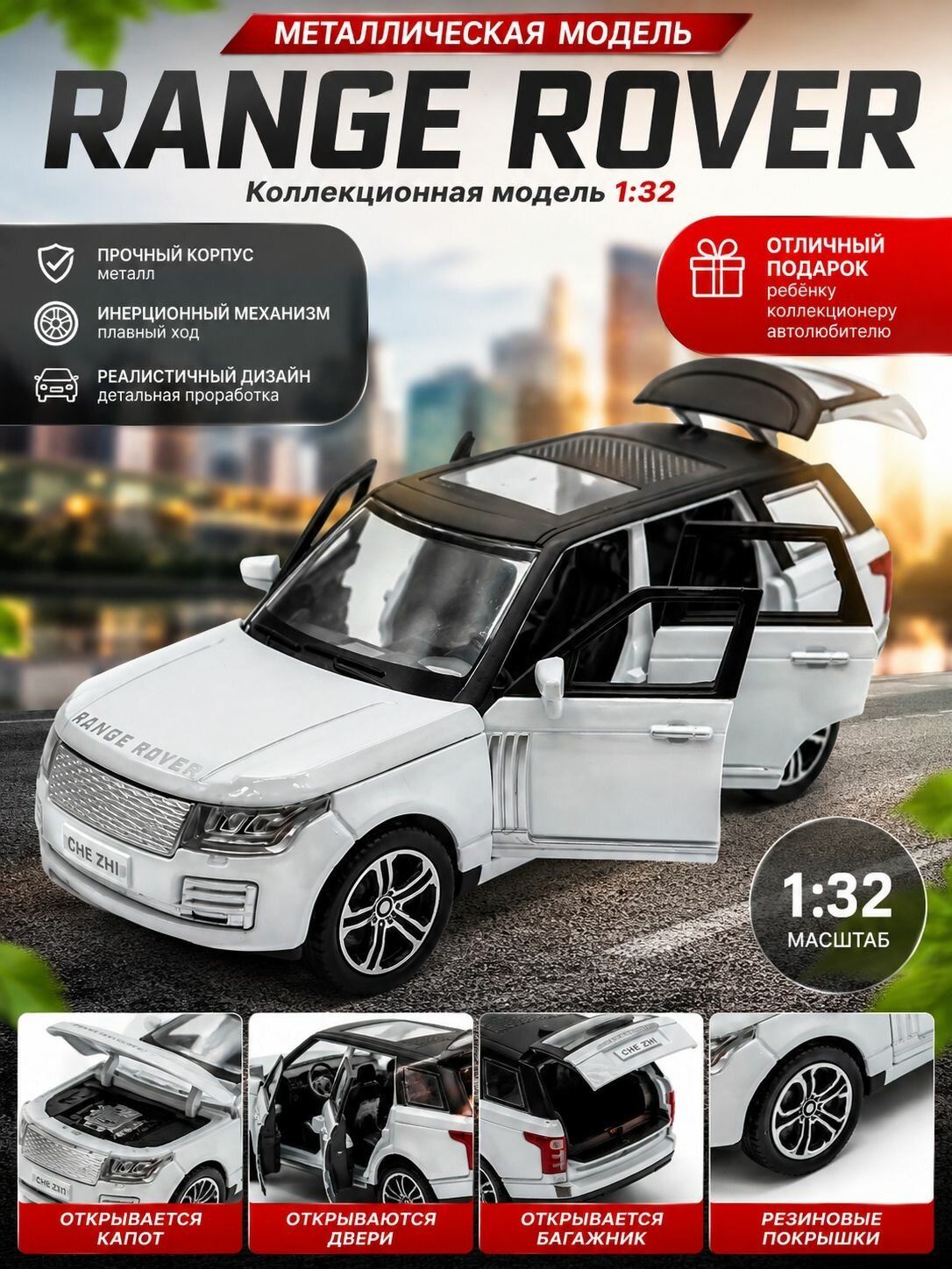 Металлическая модель Range Rover, коллекционная машинка (HCL-3202)