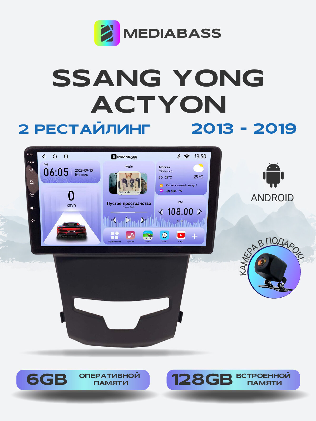 Магнитола для SsangYong Actyon 2013-2019. Андроид магнитола, 6/128ГБ. Санг Енг Актион