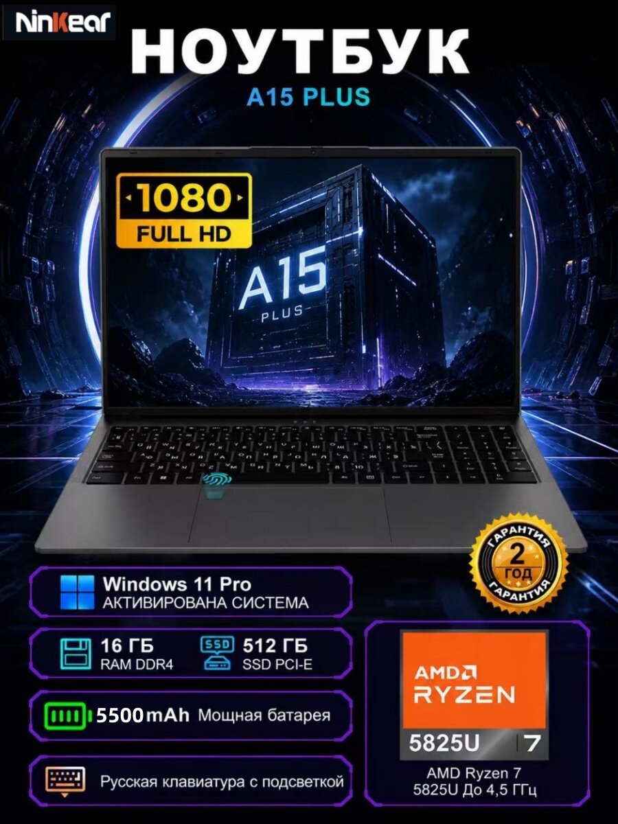 Ninkear A15 Plus ноутбук 15.6", AMD Ryzen 7 5825U(4,5 ГГЦ), RAM 16 ГБ,512 ГБSSD, Windows11, серый