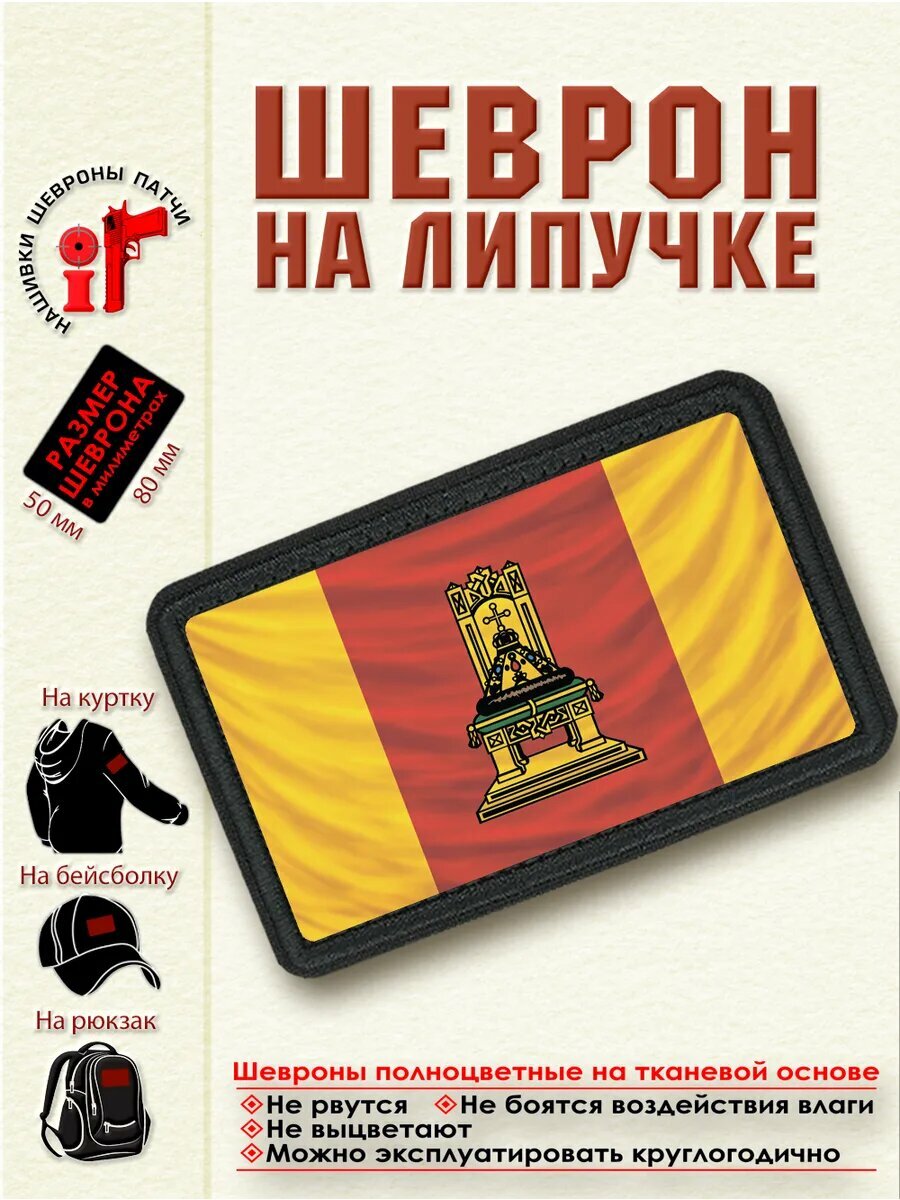 Шеврон на липучке "Флаг Тверской области" dtf