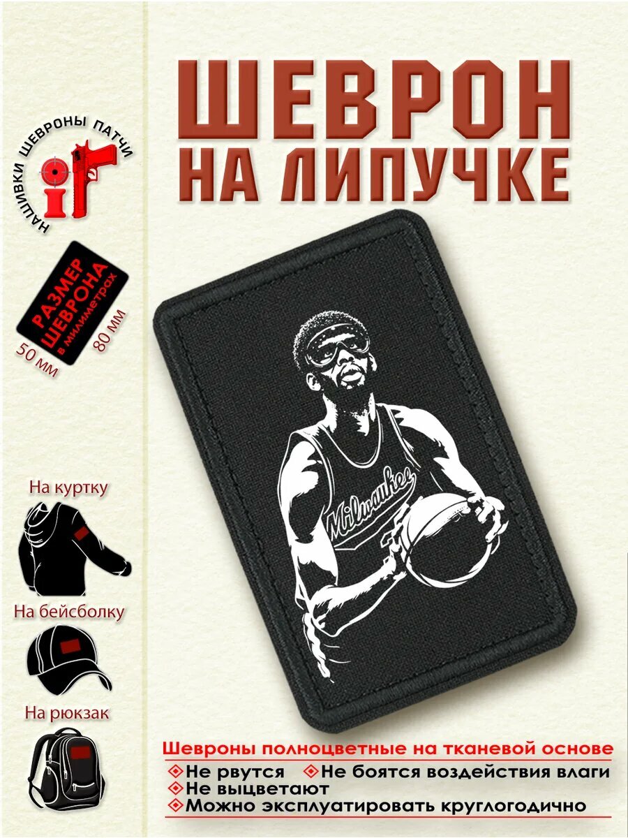 Шеврон "Карим Абдул-Джаббар" dtf