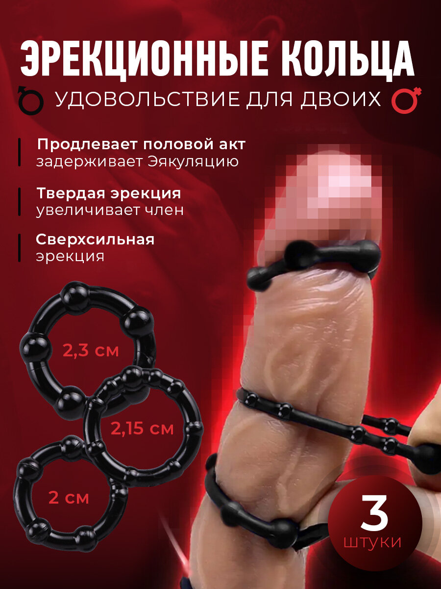 Набор разноразмерных эрекционных колец