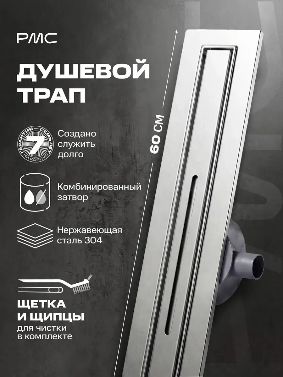 Трап линейный ТЛ-05-60х3, щелевой, нержавеющая сталь, гарантия 7 лет