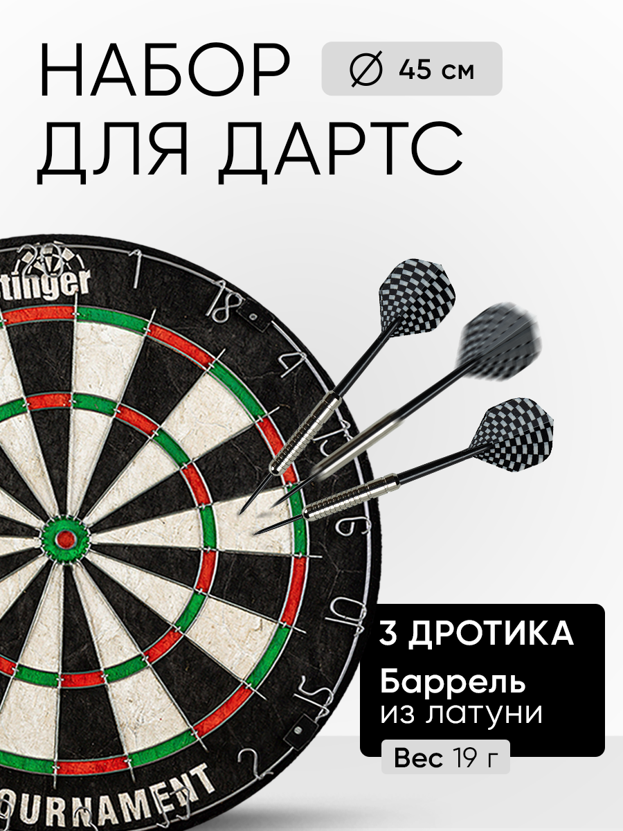 Дартс с дротиками профессиональный Stinger, дротики для дартс любительские 21 г 3 штуки