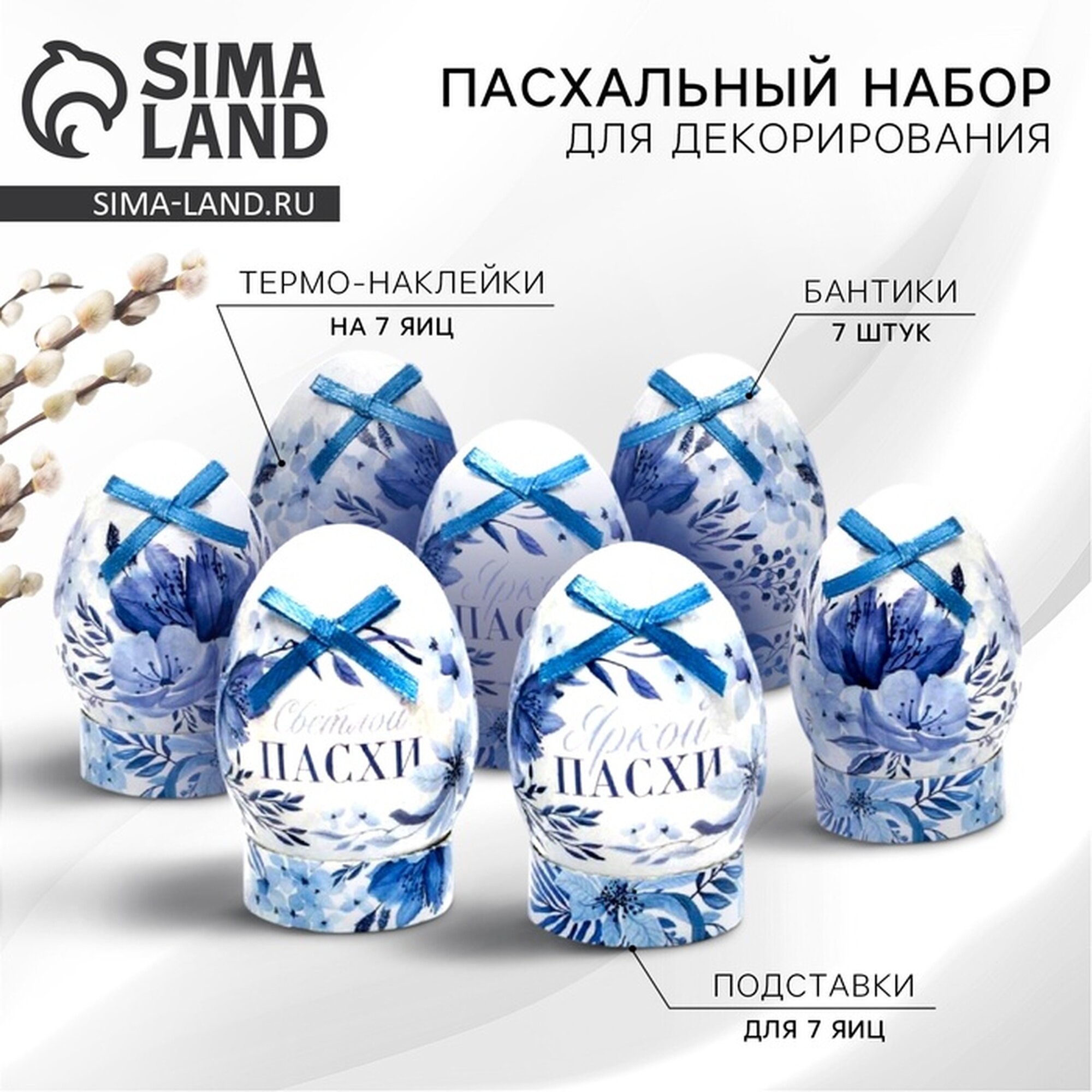 Набор для украшения яиц Сима-ленд «Гжель», картон, ПВХ, 9x16 см, 21 шт