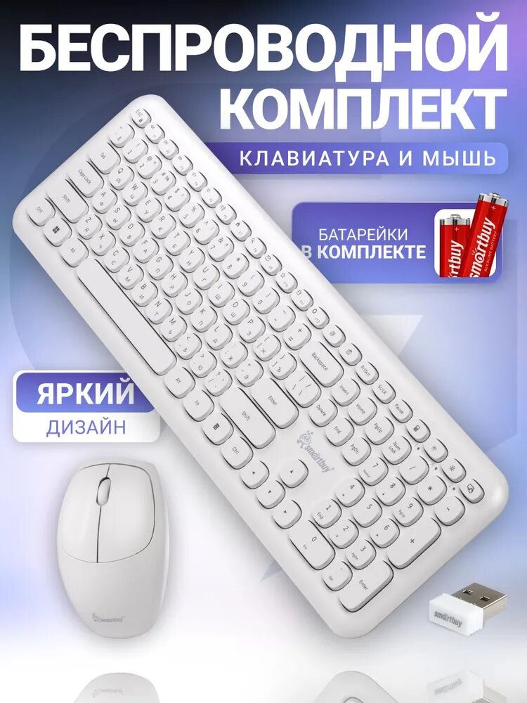 Комплект беспроводной клавиатура и мышь Smartbuy Kitty