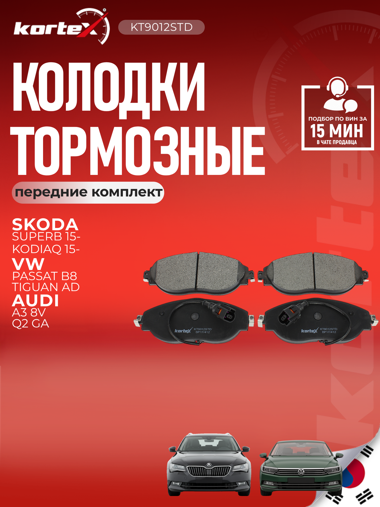Торм. колодки дисковые передние Skoda Шкода Octavia Октавия III (A7) IV (A8); Volkswagen Фольксваген Tiguan Тигуан I II 2473803 5Q0698151K