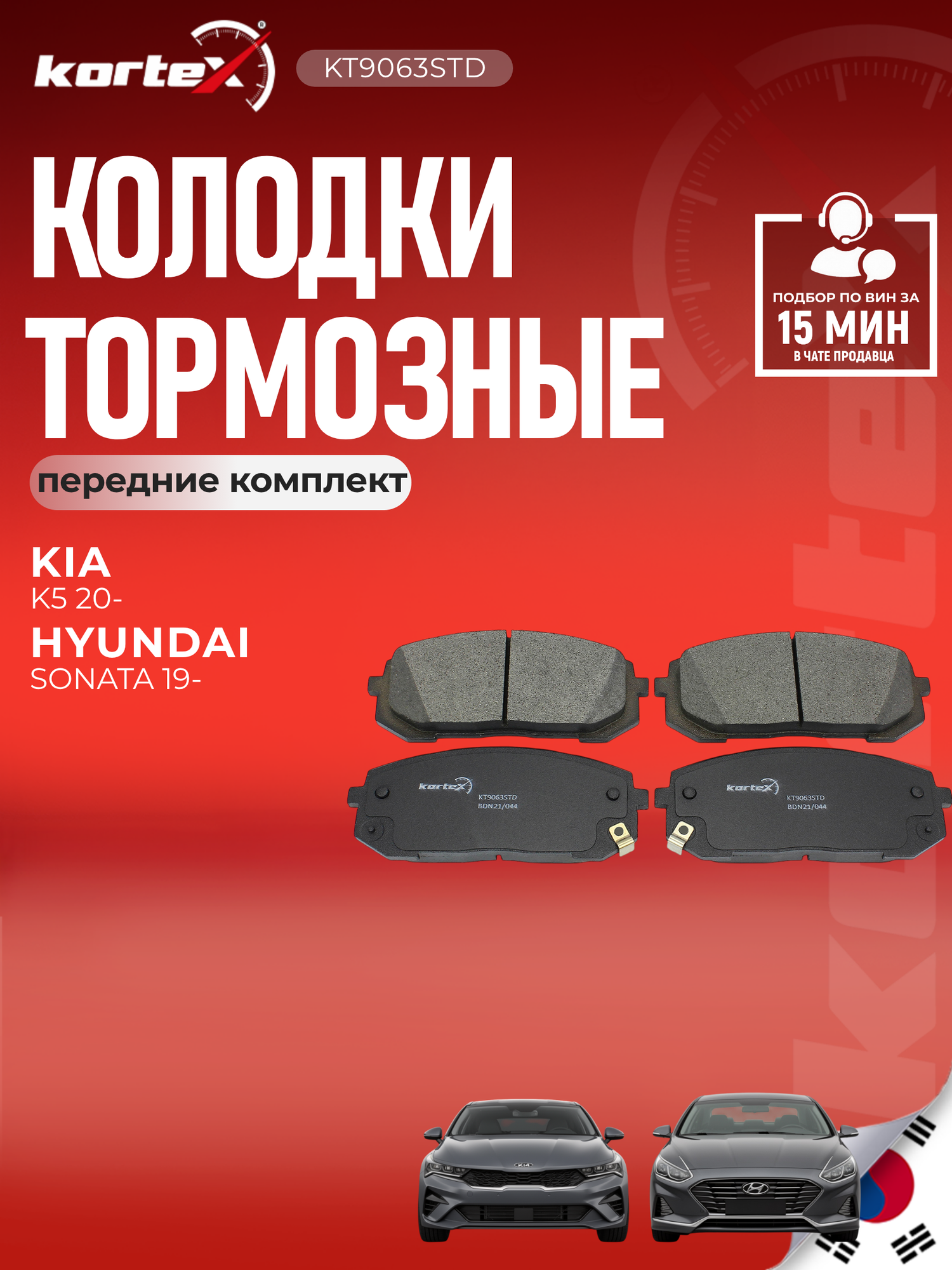 Колодки тормозные передние комплект Киа К5, Хендай Соната SX1792, M2626417, BP1096