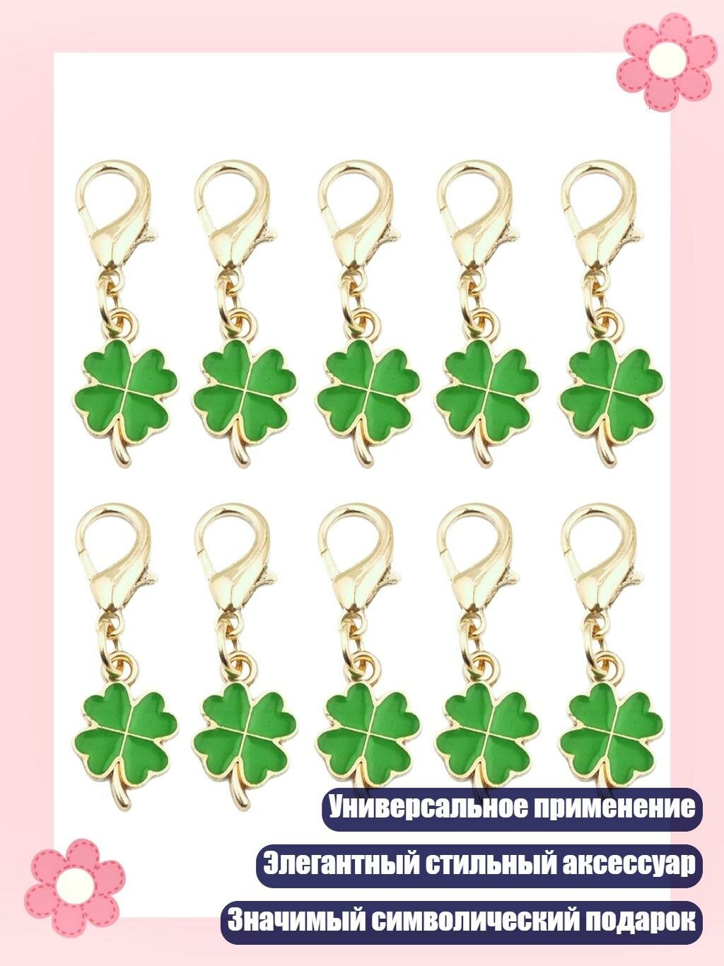 Брелок-клевер из функционального сплава