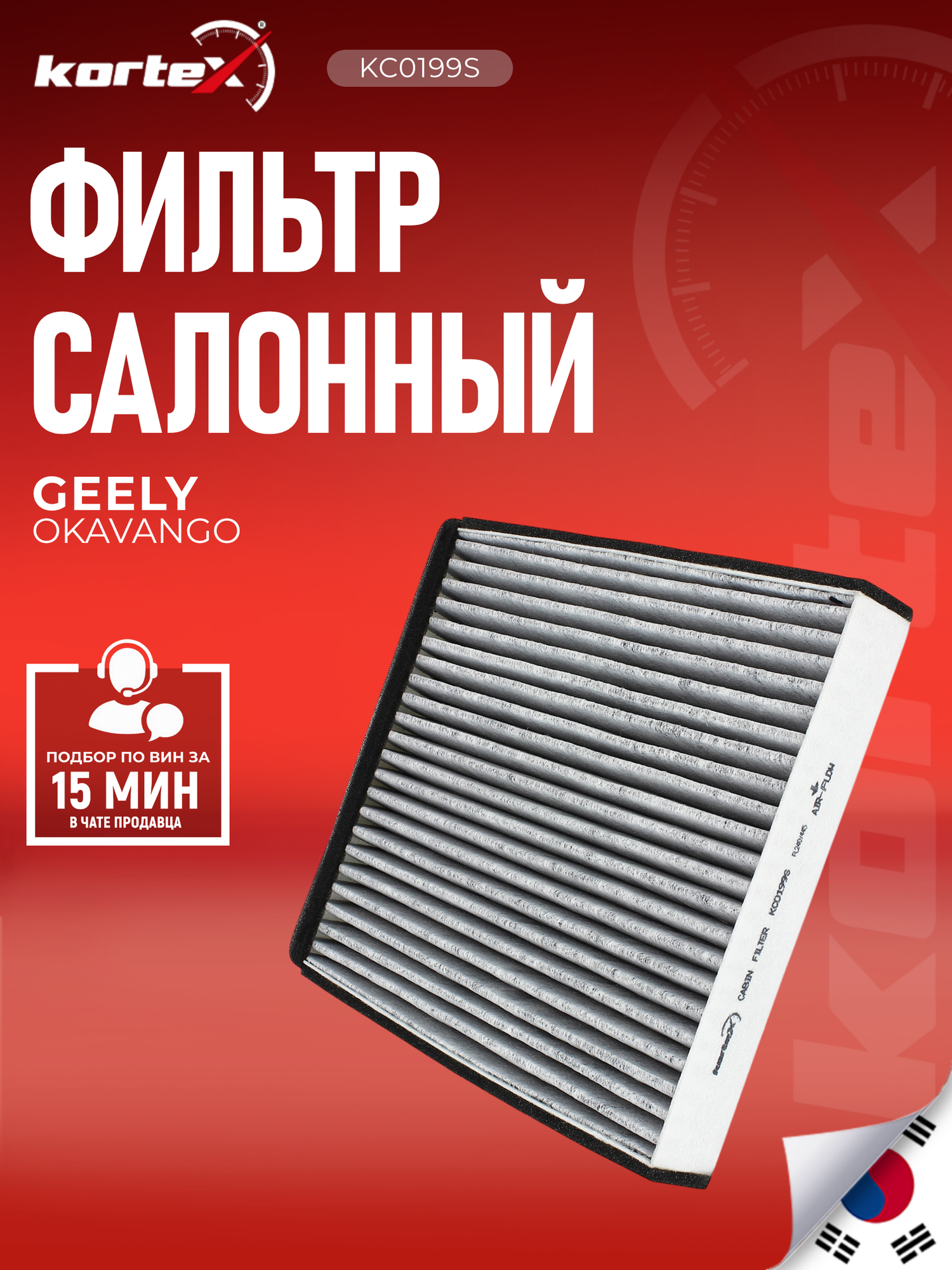 Фильтр салонный GEELY OKAVANGO (угольный)