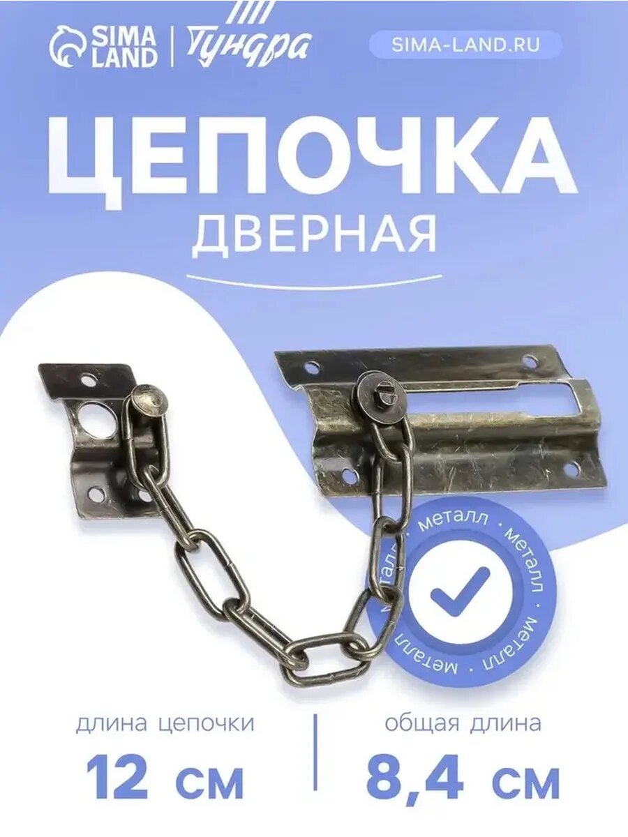 Элегантная дверная цепочка бронзового цвета