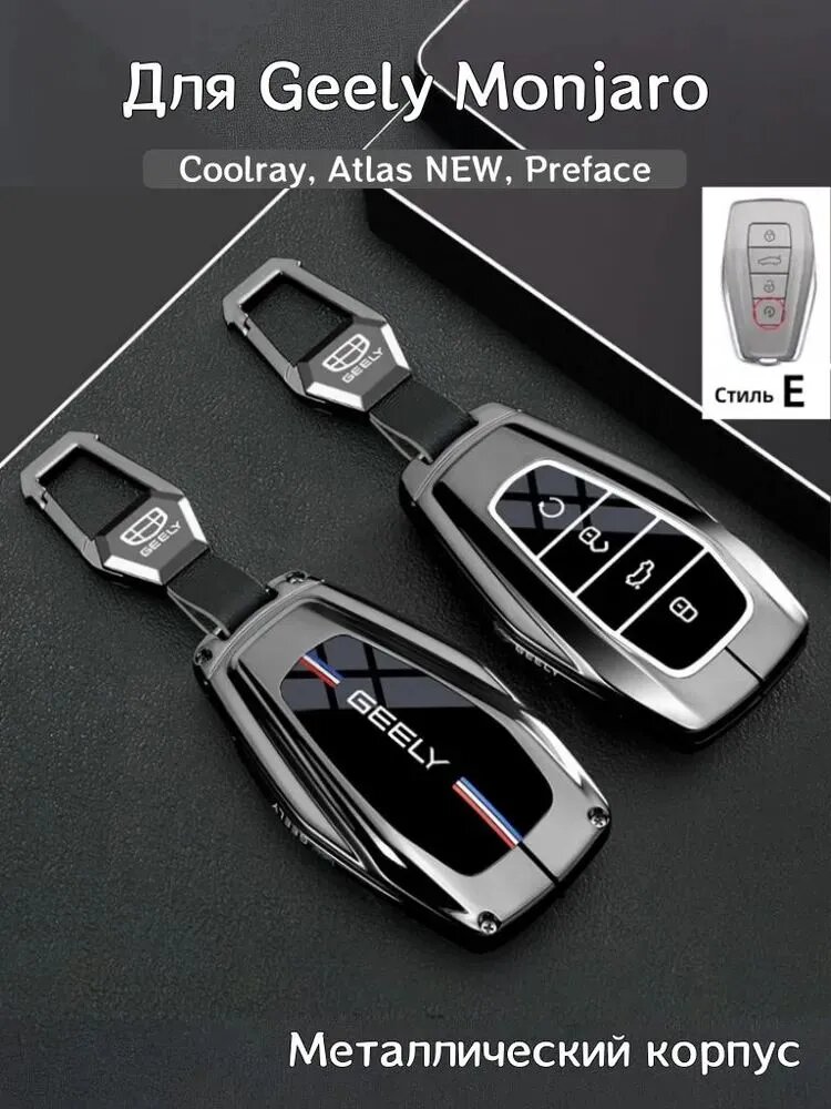 Чехол-брелок для автомобильного ключа из цинкового сплава для Geely Monjaro, Coolray, Atlas NEW, Preface