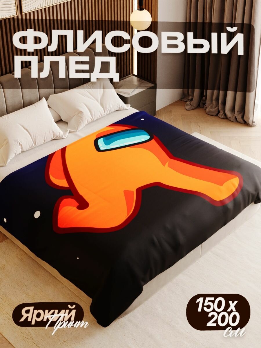 Плед флисовый 150х200 см мягкий теплый покрывало для дома