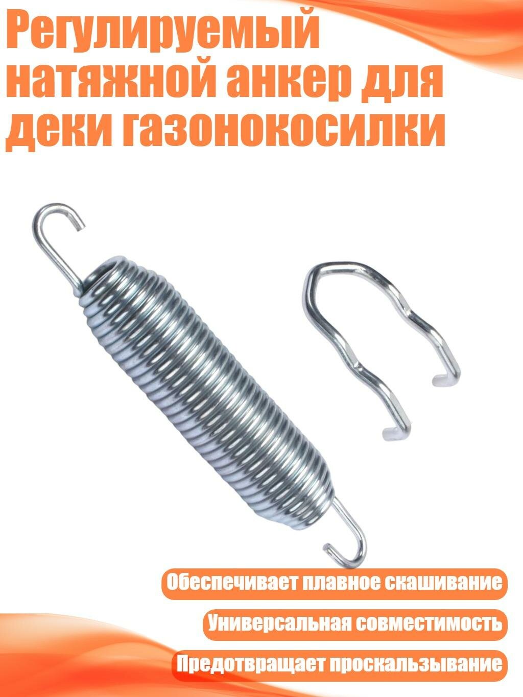 Регулируемый натяжной анкер для деки газонокосилки, C