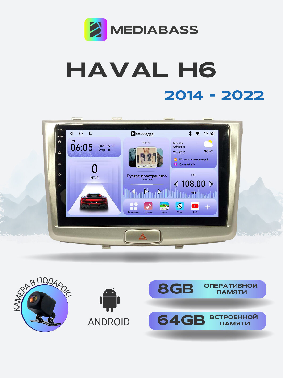 Магнитола для Haval H6 2014-2022. Андроид магнитола, 8/64ГБ. Хавал Н6