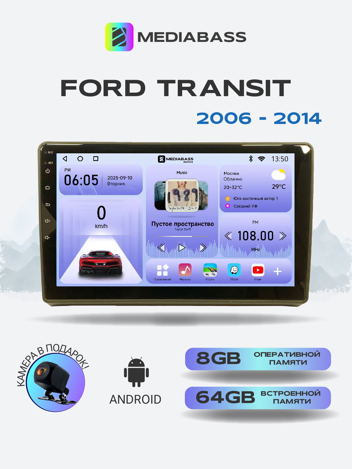 Магнитола для Ford Transit 2006-2014. Андроид магнитола, 8/64ГБс переходной рамкой. Форд Транзит