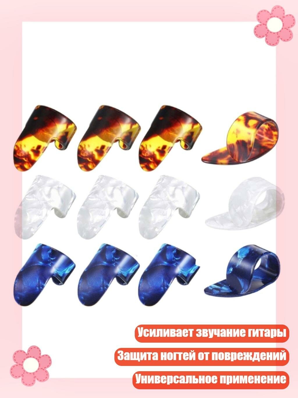 12 шт. медиаторы для большого пальца и пальцев