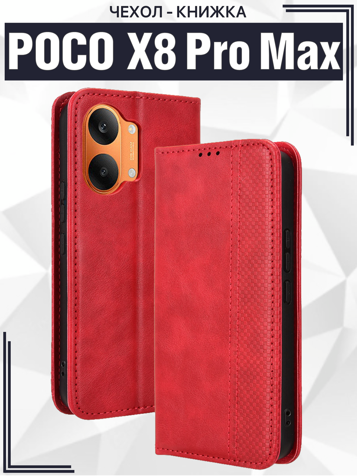 Чехол книжка для Poco X8 Pro Max с магнитом и отделением под карты / Поко Х8 Про Макс (красная)